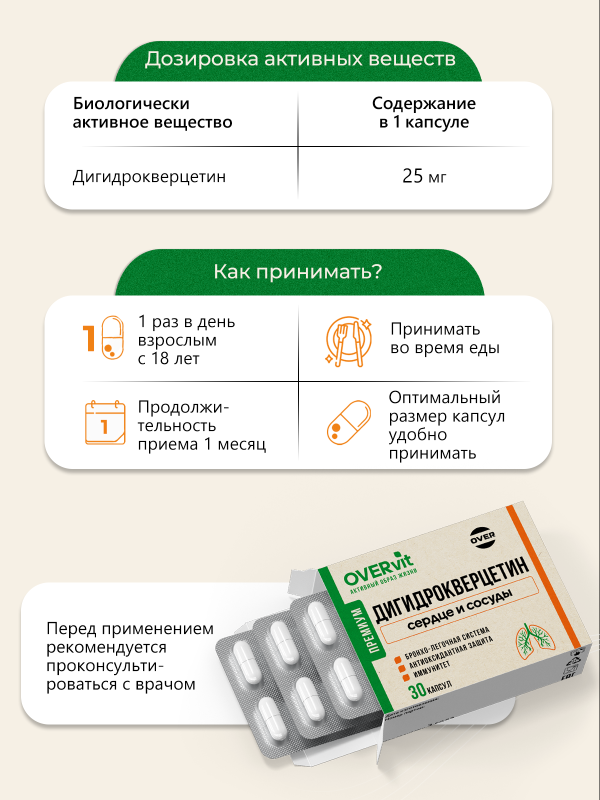 Дигидрокверцетин, витамины для сердца и сосудов, легких, 30 капсул — фото 1