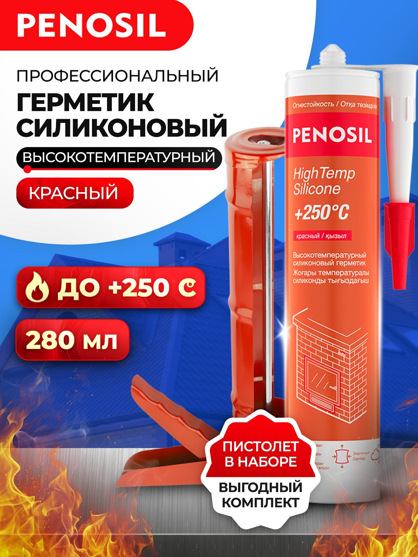 Герметик высокотемпературный +250С Penosil красный с пистолетом
