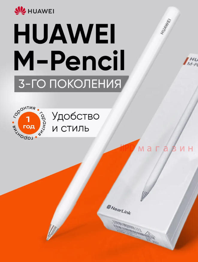 Стилус Huawei M-Pencil 3-го поколения