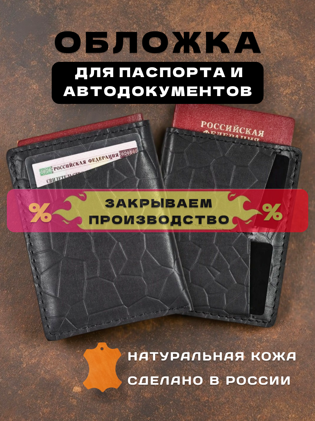 Документница для паспорта