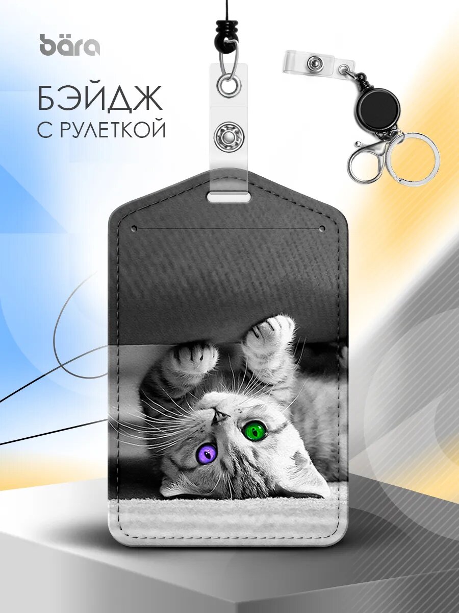 Бейдж для пропуска с рулеткой кожаный, бейджик с картинкой, черный