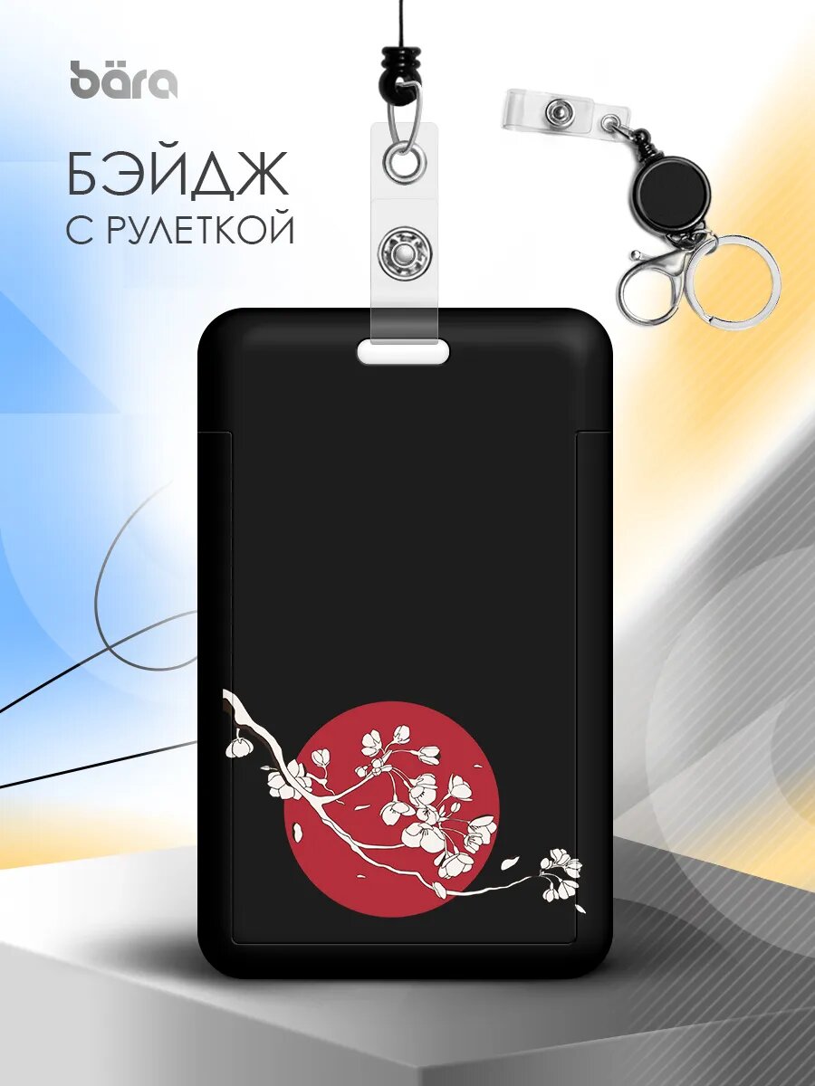 Бейдж для пропуска с рулеткой пластиковый, бейджик с картинкой