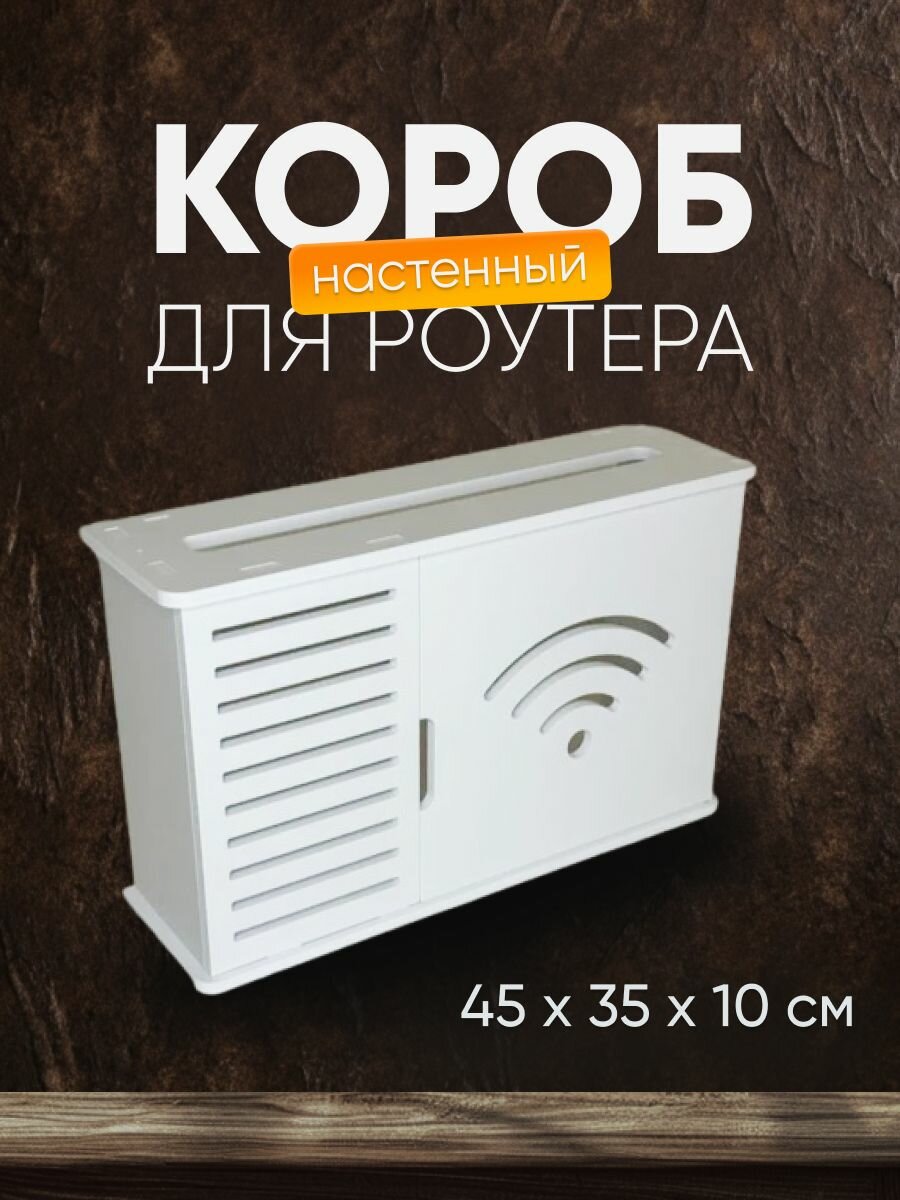 Полка настенная навесная для wifi роутера
