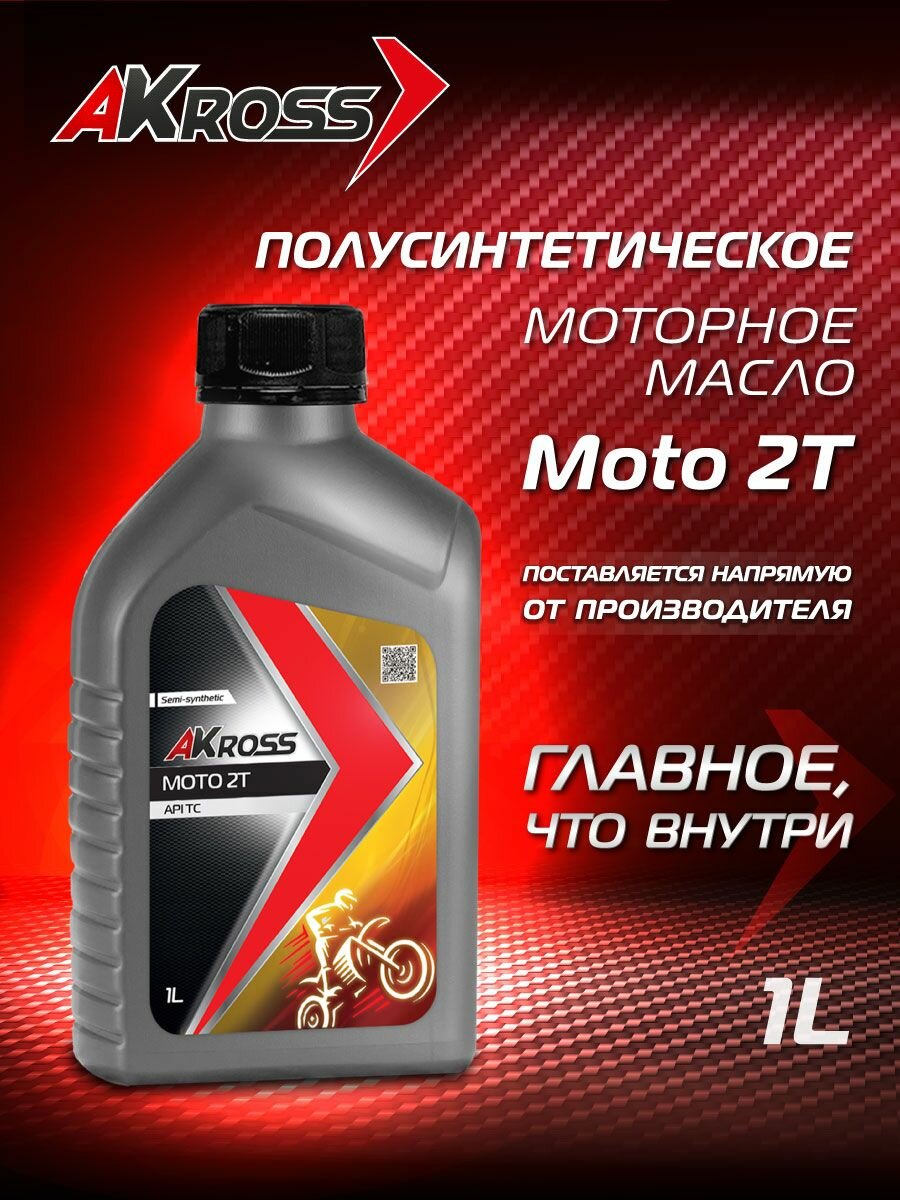 Akross MOTO 2T Масло моторное полусинтетическое API TC, 1 л