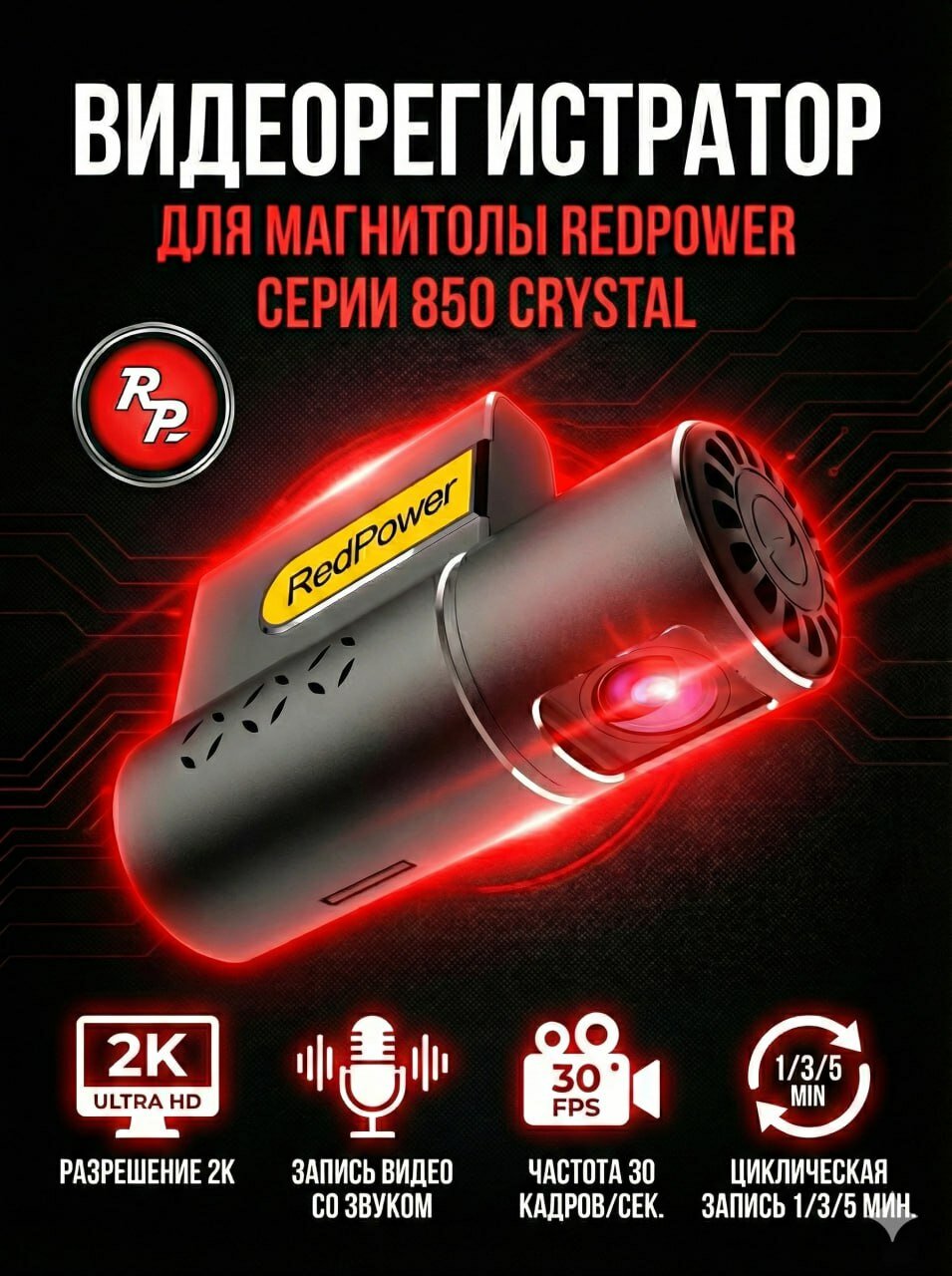 Автомобильный видеорегистратор для магнитолы RedPower (USB)