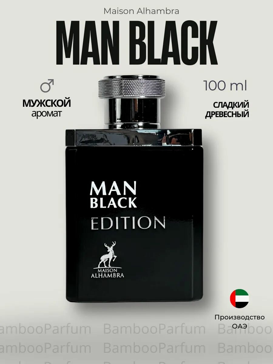 Духи арабские Man Black Edition
