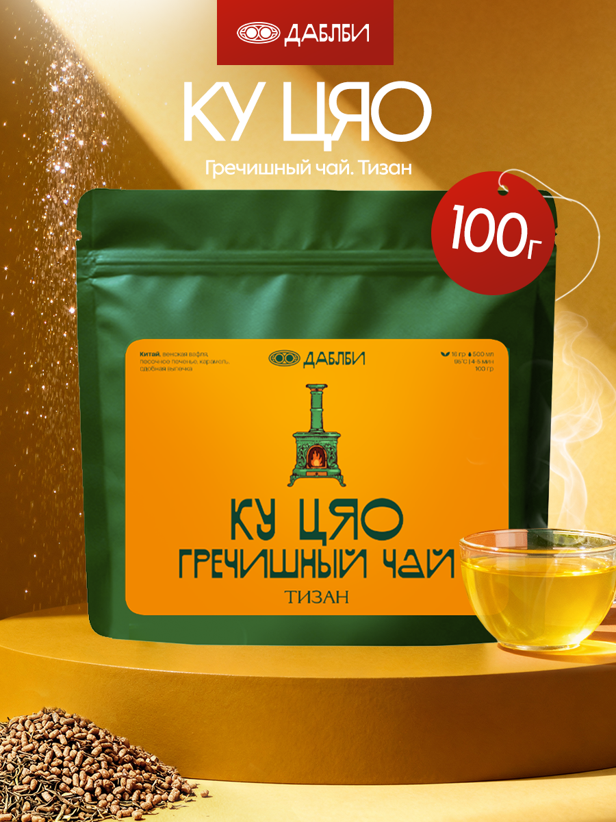 Ку Цяо, гречишный чай, тизан 100гр