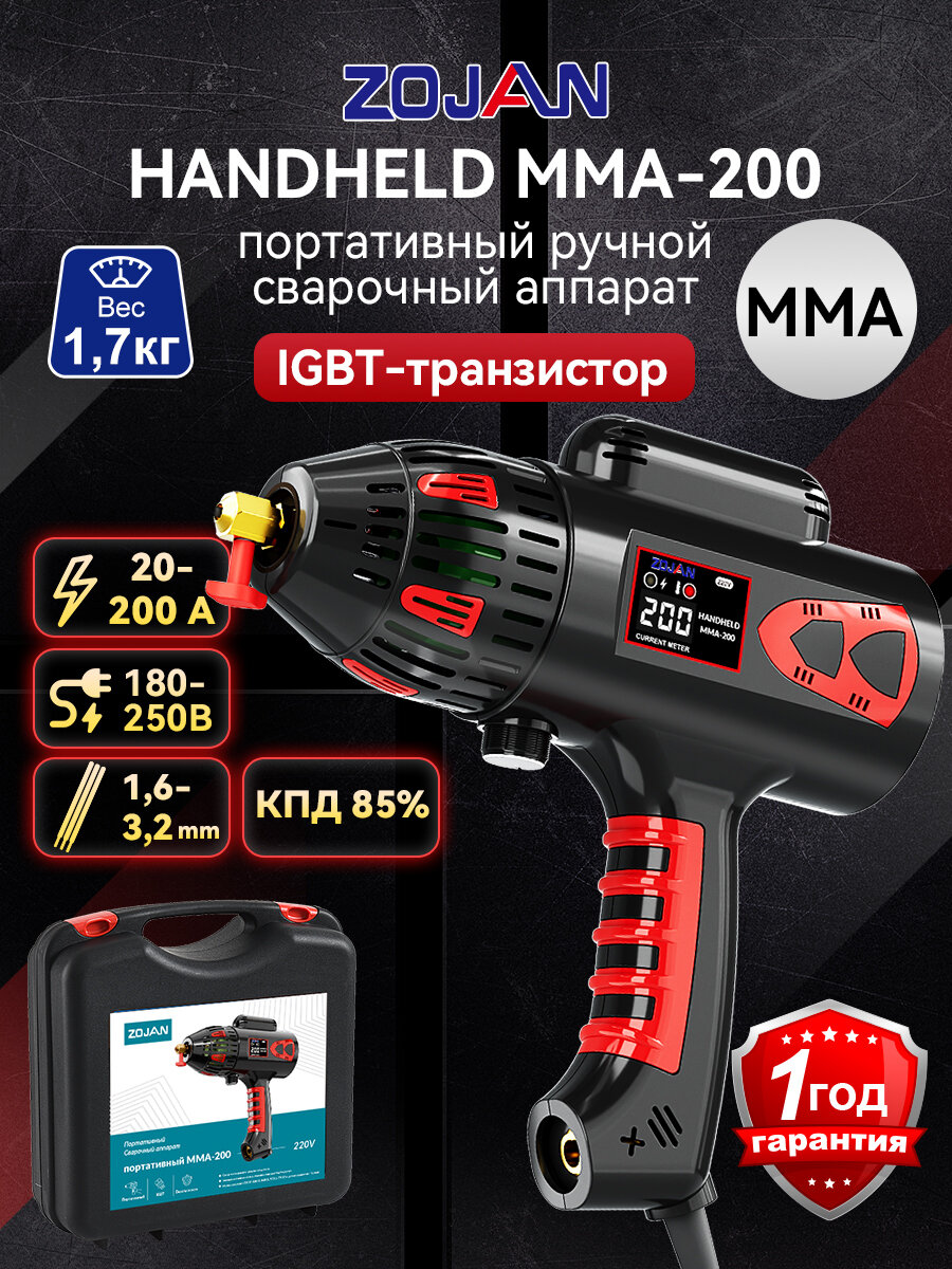 Портативный ручной сварочный аппарат инверторный HANDHELD MMA-200 ручная дуговая сварка