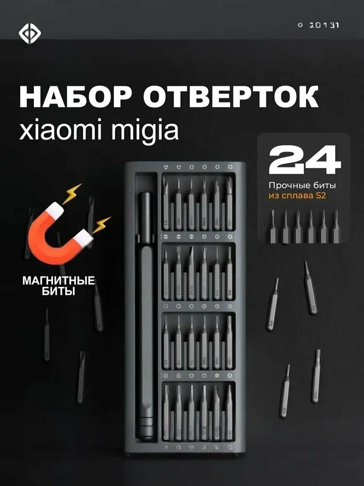 Набор отверток для точных работ Xiaomi Mijia Precision 24 в 1 с кейсом, для ремонта часов телефона ноутбука электроники iPhone очков / магнитные сменные биты Mi Screwdriver Kit
