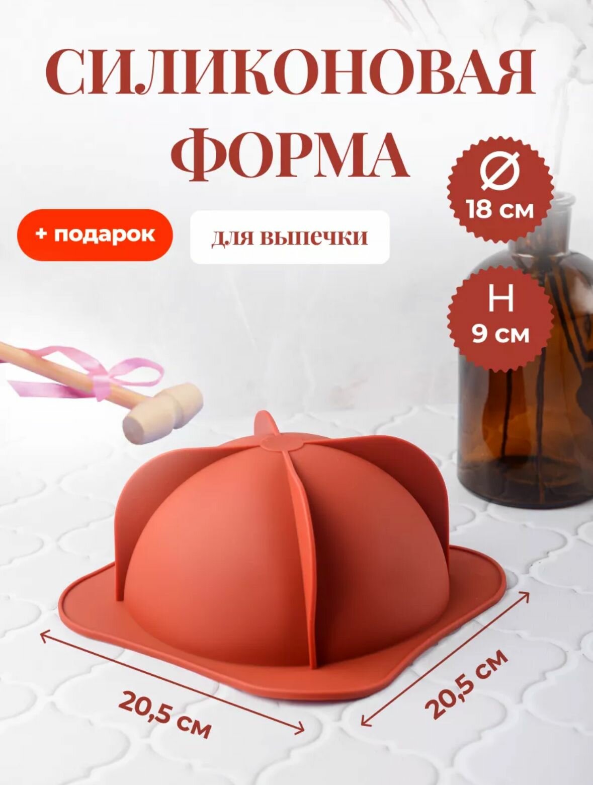 Форма для выпечки, Круглая, 1 яч, 18 см x 20 см, 1 шт