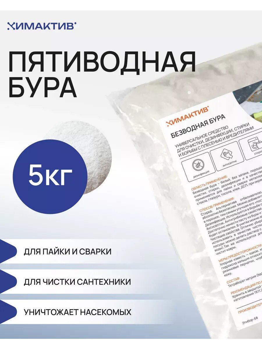 Бура пятиводная 5 кг