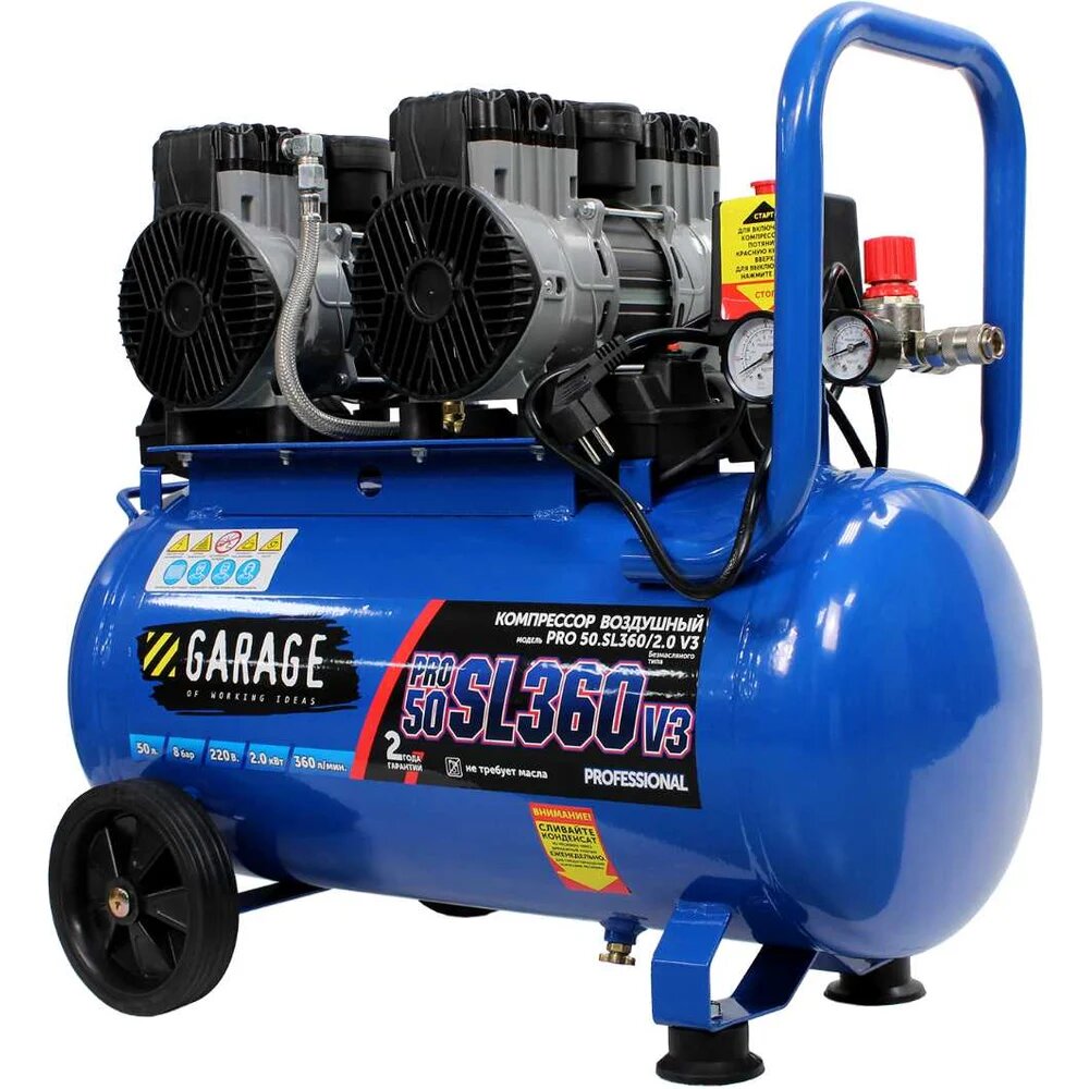 Компрессор безмасляный Garage PRO 50. SL360/2.0 8710990