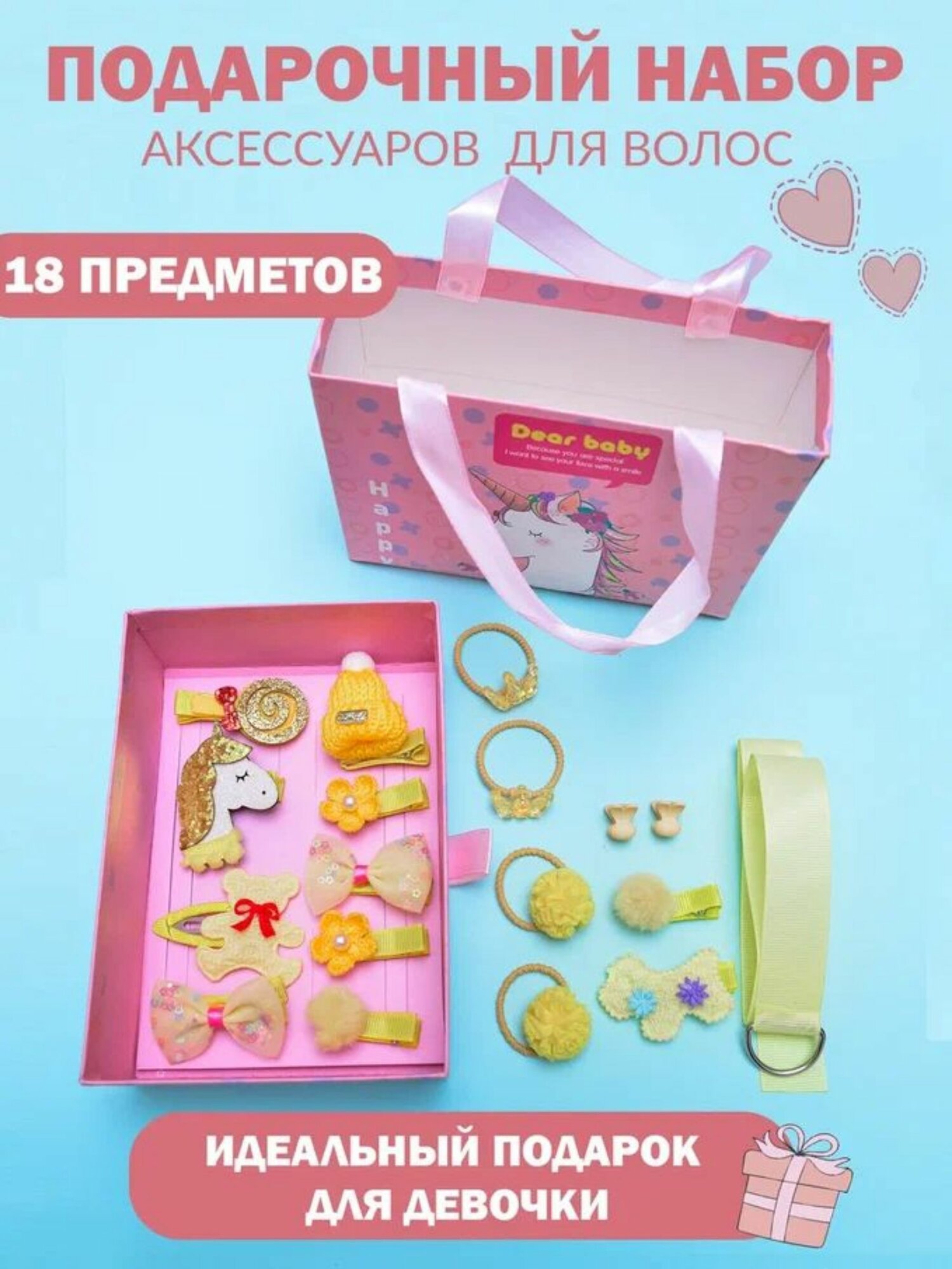 Комплект 18 шт. заколки для девочки премиум качество ZIP