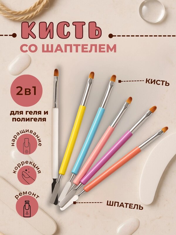 Двусторонняя кисть, со шпателем для полигеля, наращивания ногтей, кисть для маникюра