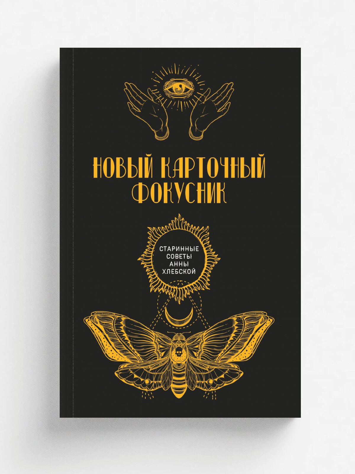 Новый карточный фокусник