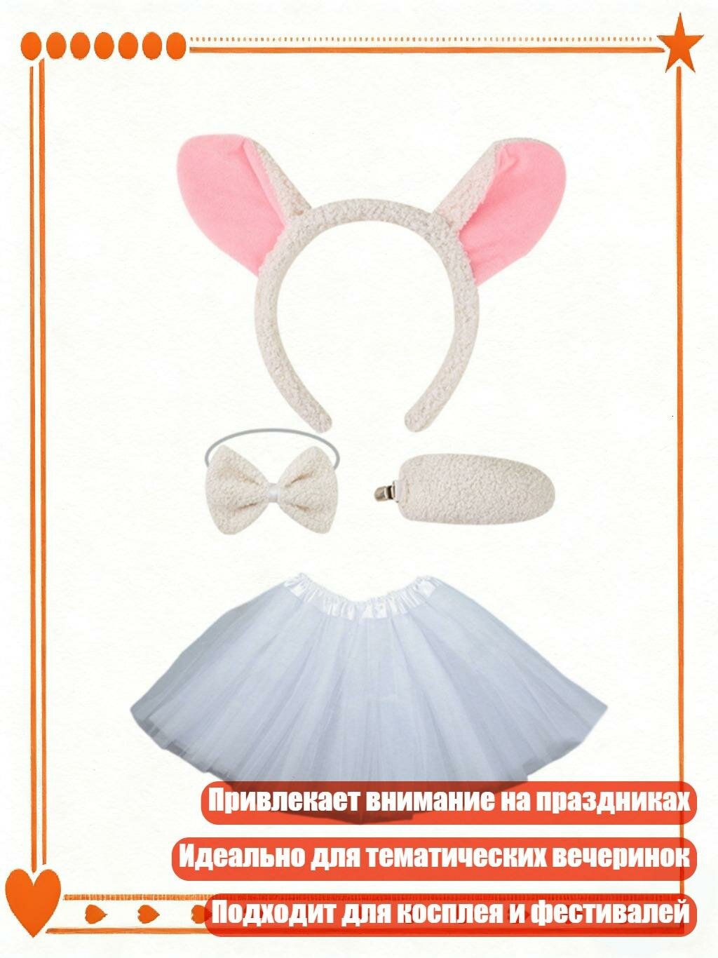 Набор для косплея с ушами и хвостом овцы, стиль B комплект 3