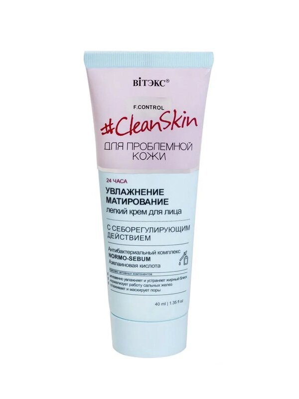 #Clean Skin Легкий крем д/лица"Увлажнение и матирование"