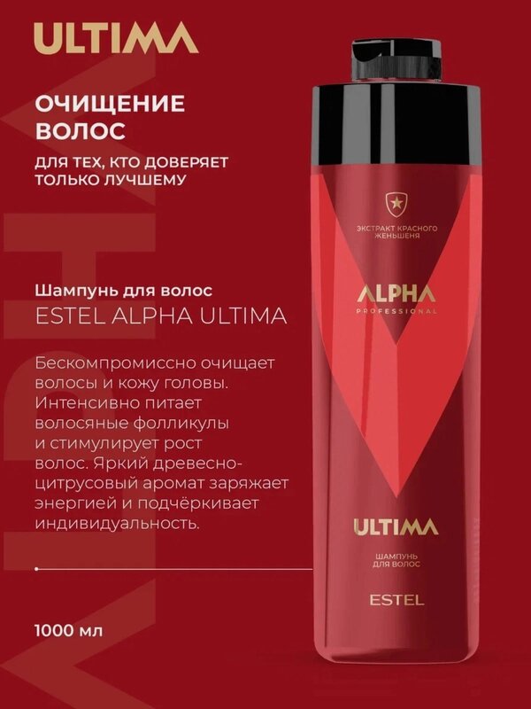 Мужской шампунь Estel Alpha Ultima, 1000 мл