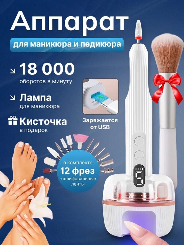 Аппарат для маникюра и педикюра, профессиональный, беспроводной, фрезер для маникюра