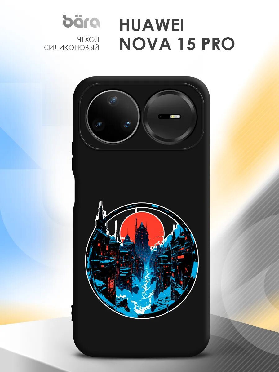 Чехол на Huawei Nova 15 Pro, Хуавэй Нова 15 Про, накладка, с картинкой
