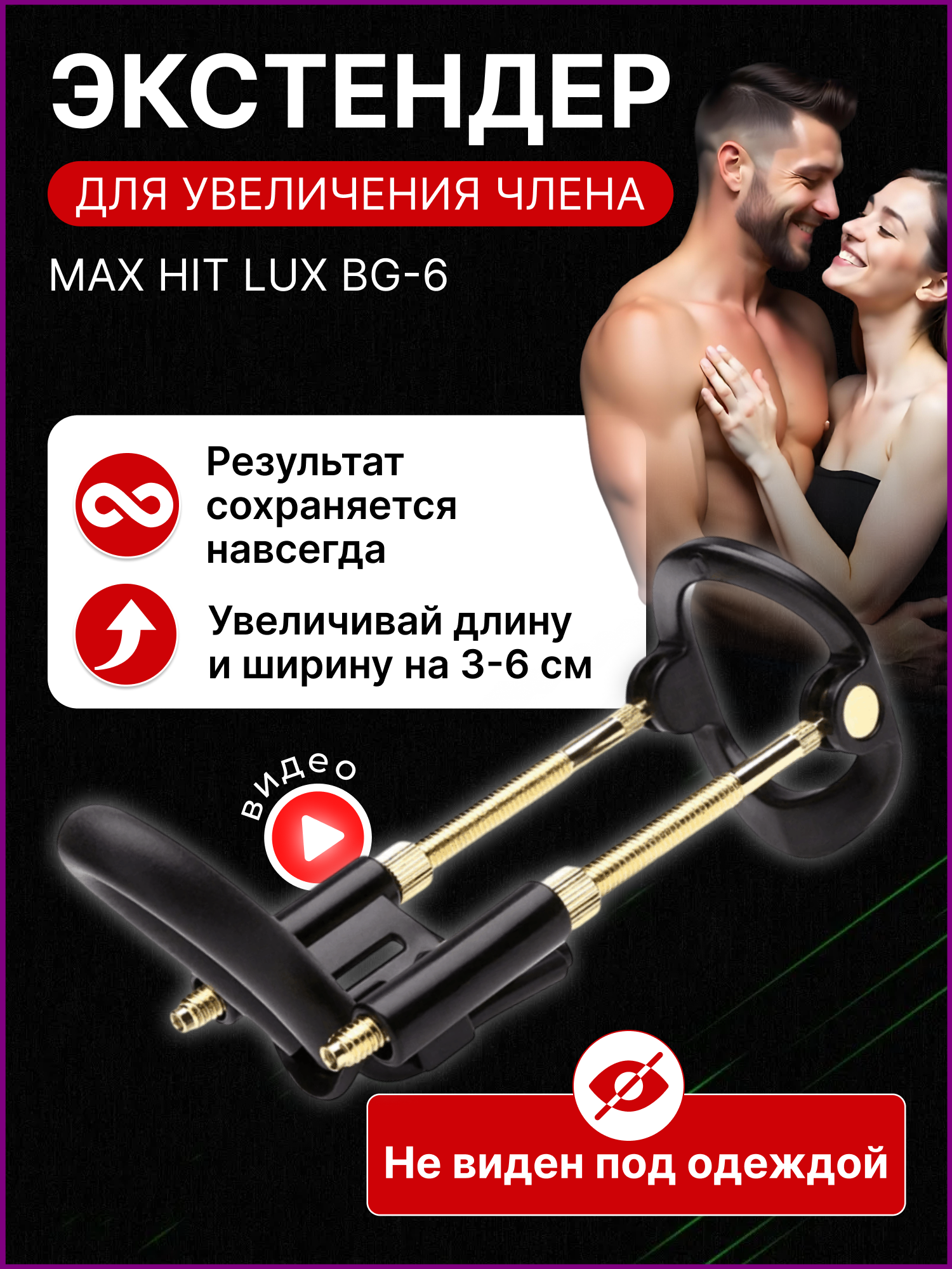Экстендер Max Hit Lux BG-6 Люкс +22 см, черный с золотом, со жгутом НОУ-ХАУ лифтовым растяжением для увеличения члена)