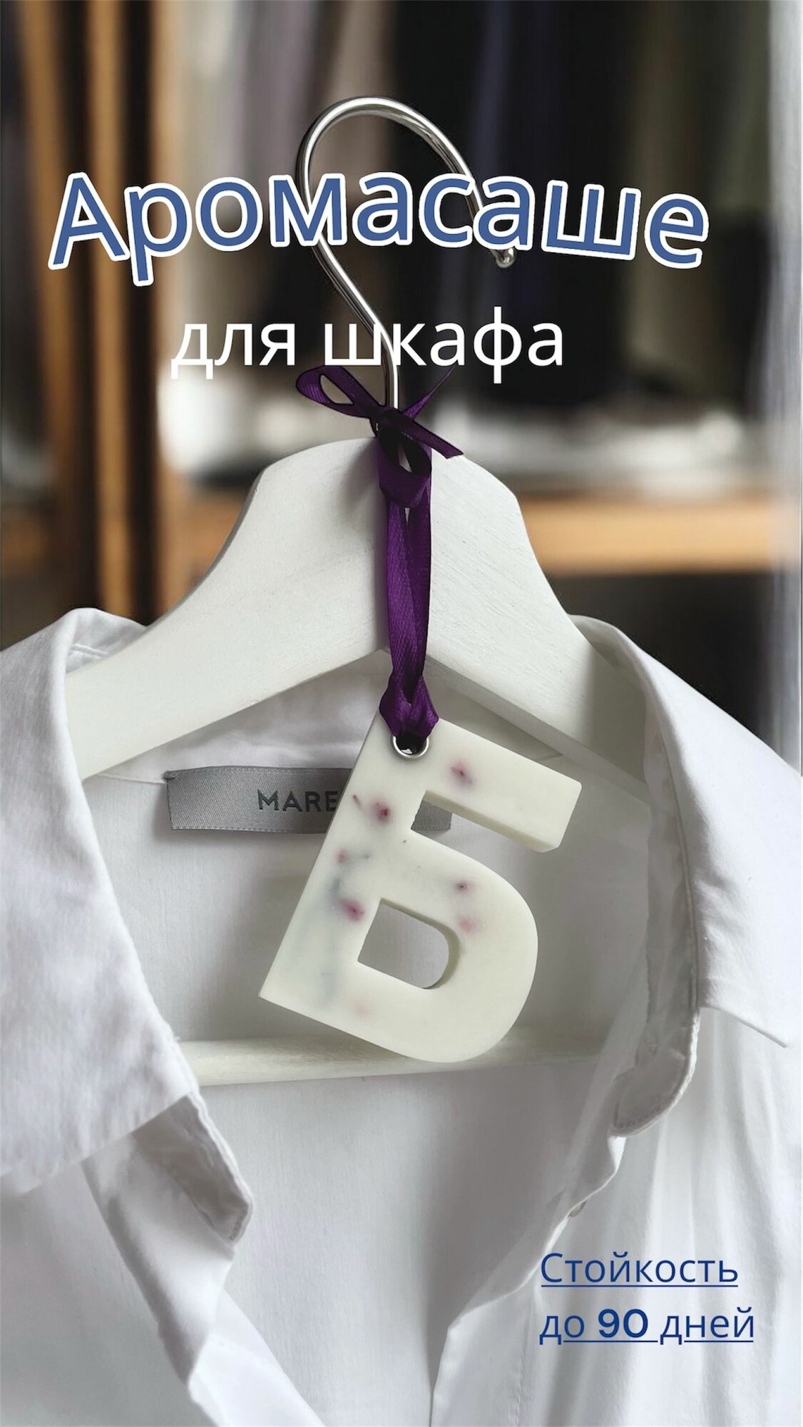 Ароматическое саше "Тосканский виноградник"