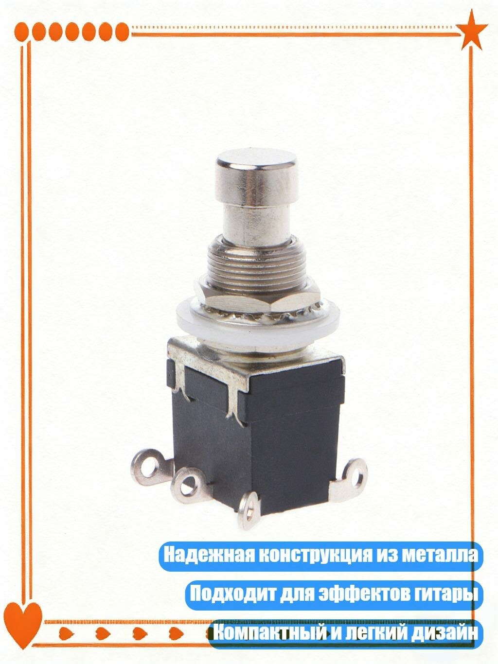 6-контактный тумблер DPDT для гитары