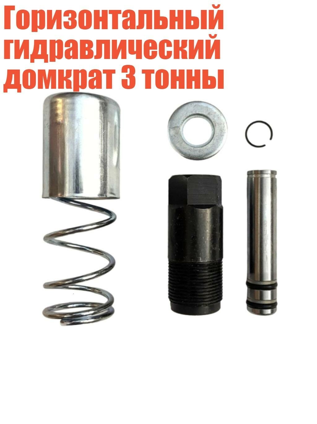 Горизонтальный гидравлический домкрат 3 тонны, A