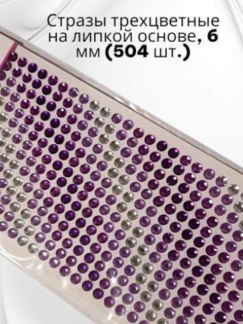 Стразы декоративные на липкой основе, размер 6 мм, количество страз на листе 504 шт