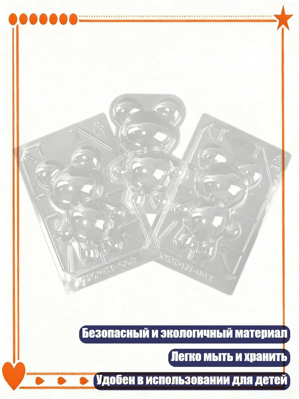 Форма для шоколада в виде медведя, 3 шт.