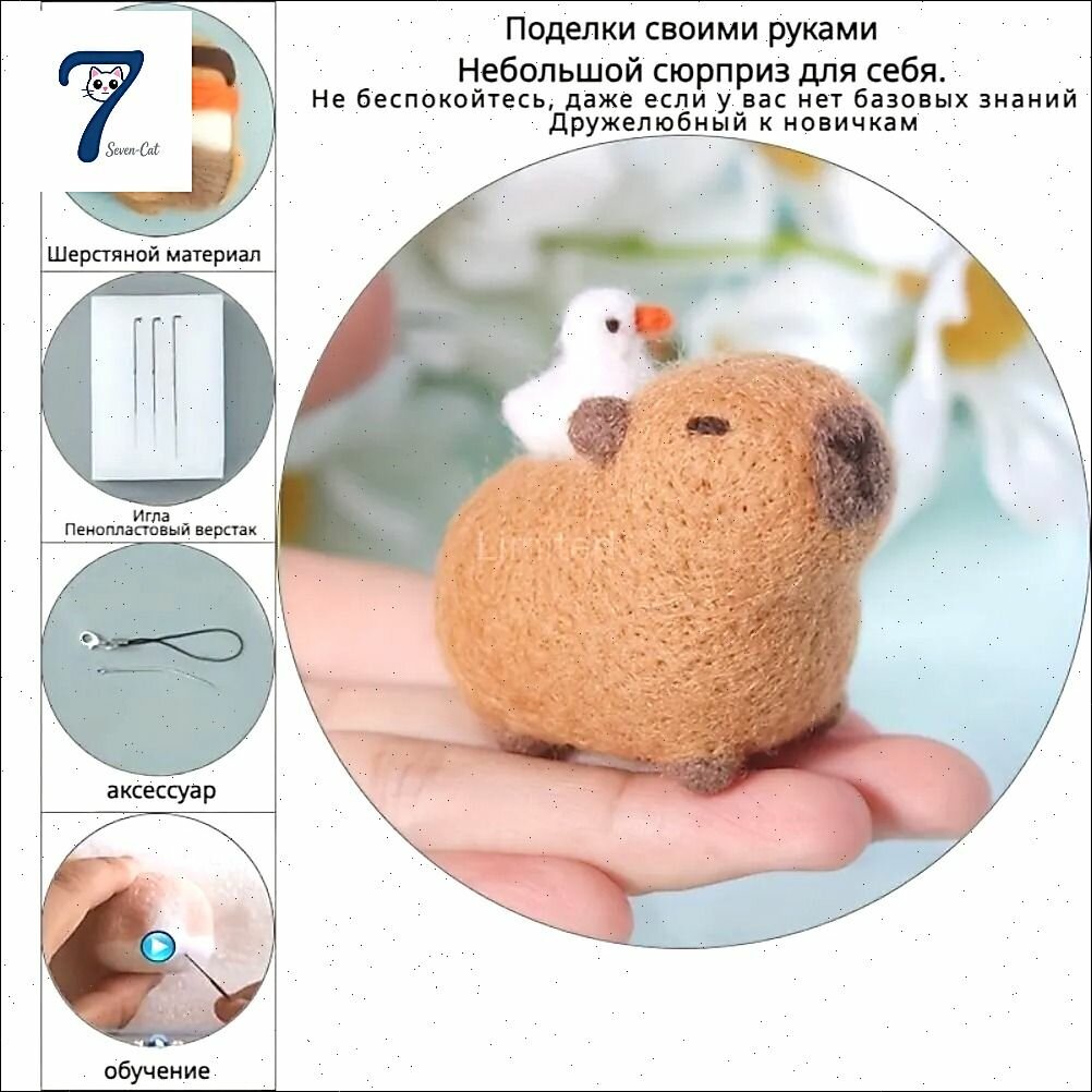 Набор для изготовления подарка ручной работы из шерстяного войлока