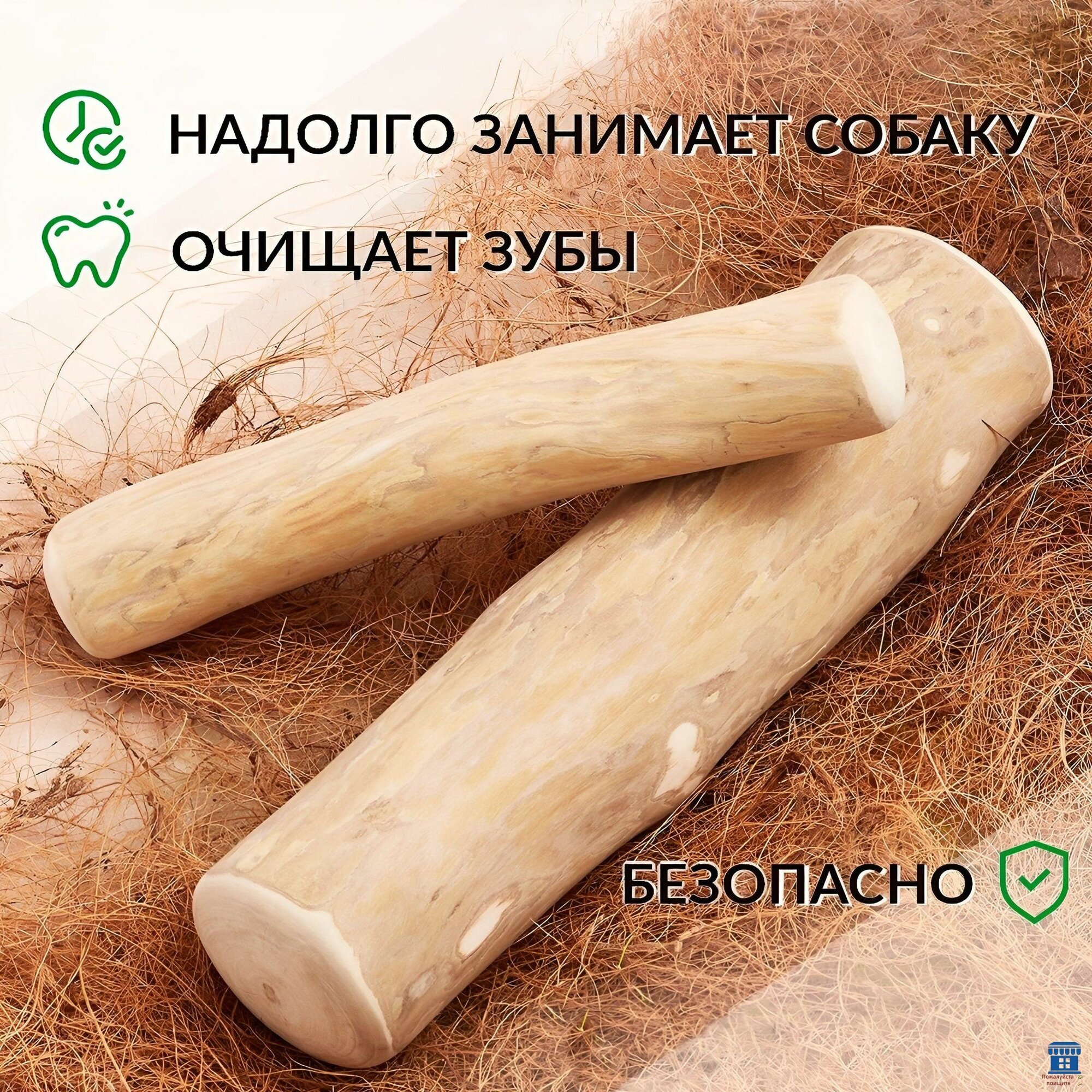 Игрушка для собак - палочка кофейного дерева Ёжки-Палки / Жевательное лакомство для чистки и здоровья зубов