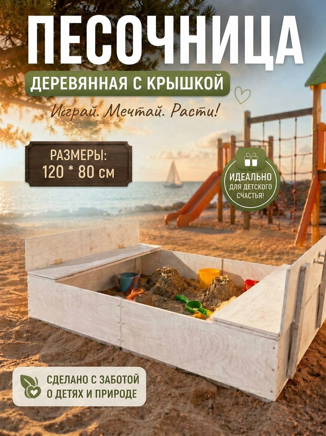 Песочница детская на улицу 120*80 см / Песочница деревянная с крышкой с лавочкой.