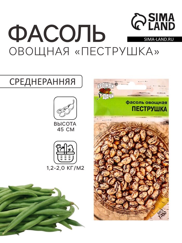 Семена Фасоль овощная «пеструшка», 5 г, «урожай удачи»