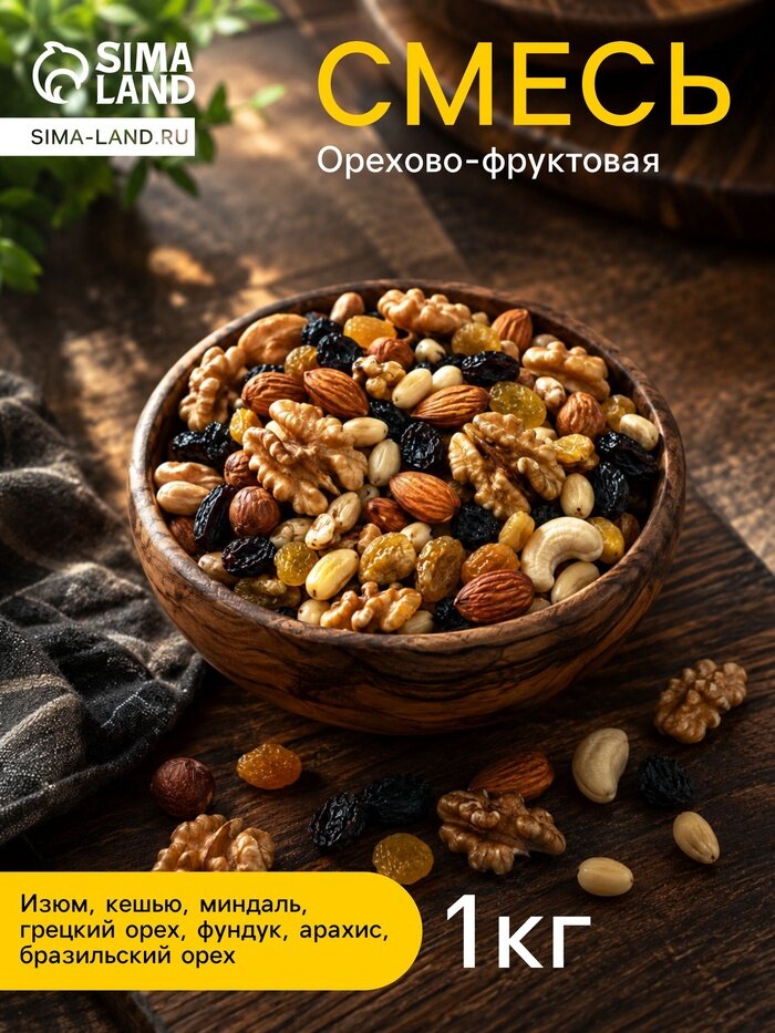 Ореховый коктейль, 1000 г