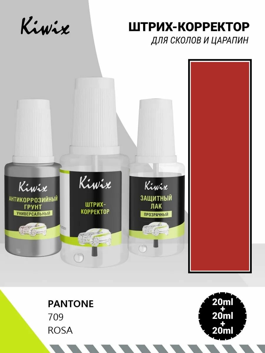 Подкраска PANTONE 709 ROSA 20мл + лак + грунт