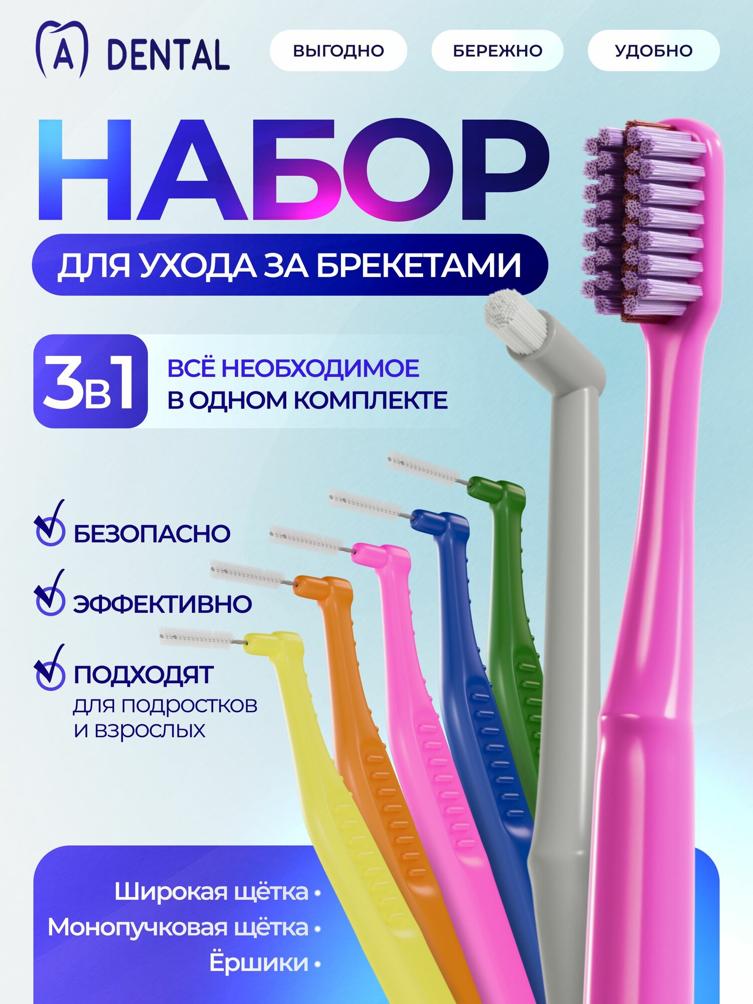 Ортодонтический набор для брекетов 7 предметов: зубная щетка для брекетов U-образная, монопучковая зубная щетка и 5 межзубных ершиков набор для брекетов зубная щетка для брекетов межзубные ершики