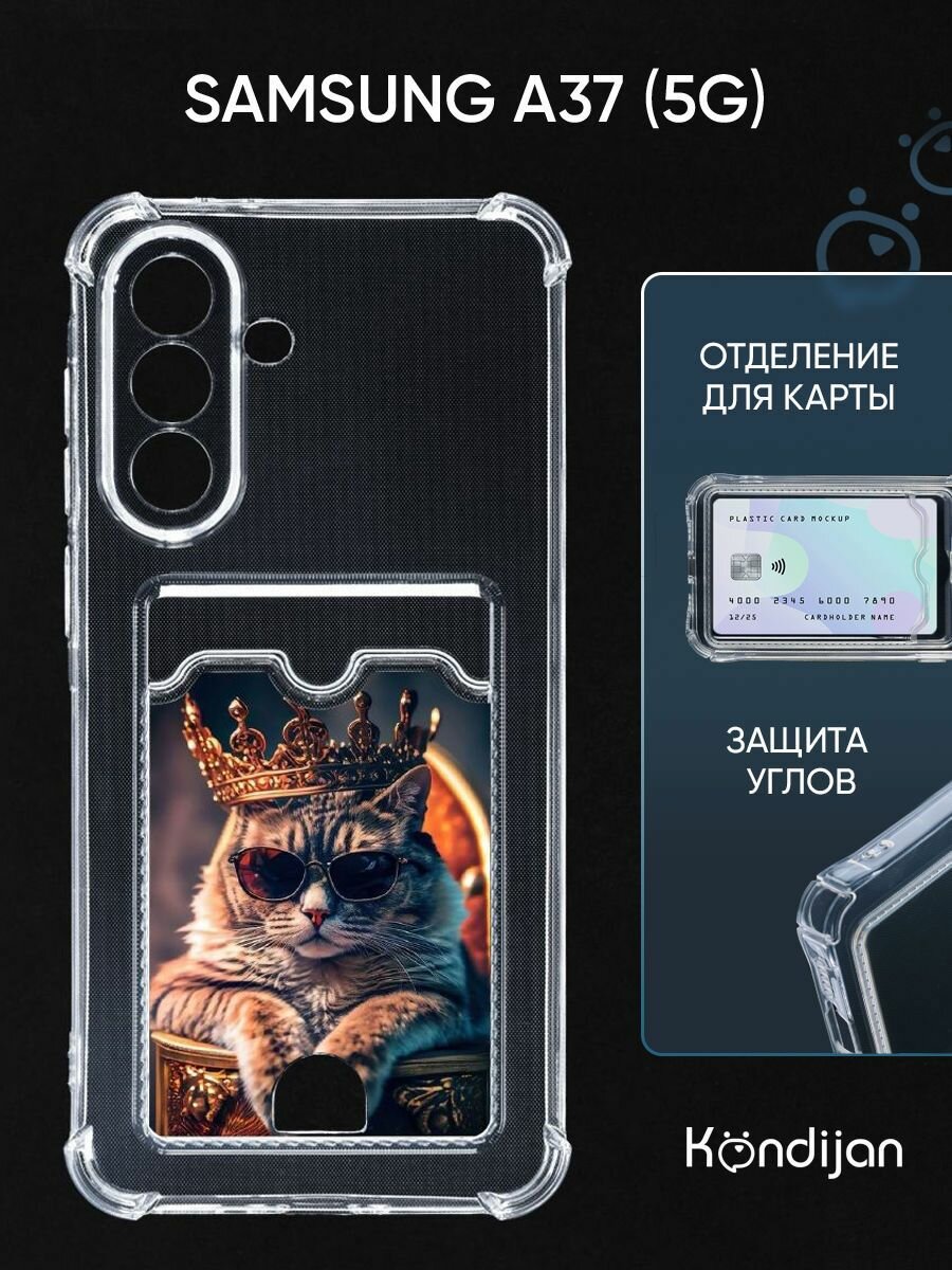 Чехол на Samsung A37 5G с карманом, с картхолдером, с защитой, прозрачный с принтом КОТ на троне / Самсунг Галакси А37