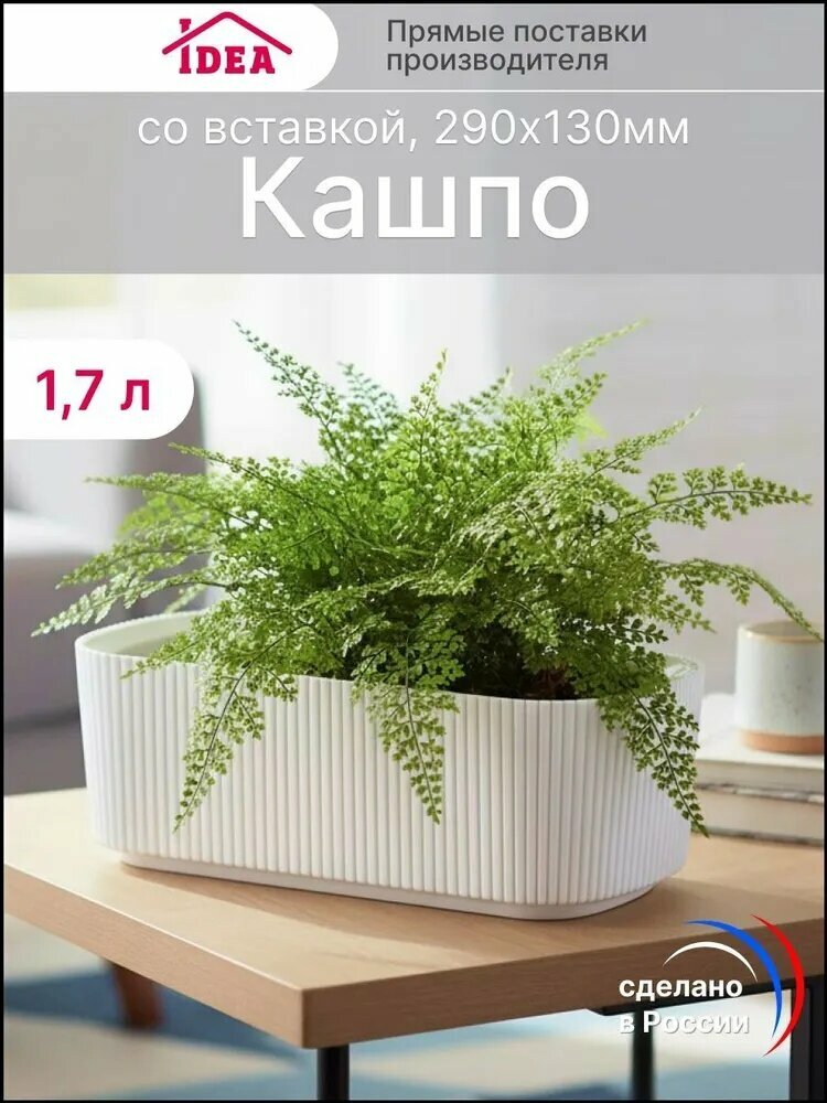 Кашпо 1.7 л, 11.5 см, 1 шт, цвет белый