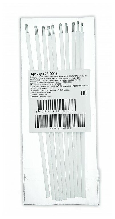 Стержень с масляными чернилами "SoftWrite" 139 мм, 0,5 мм, синий. Набор 10 шт.