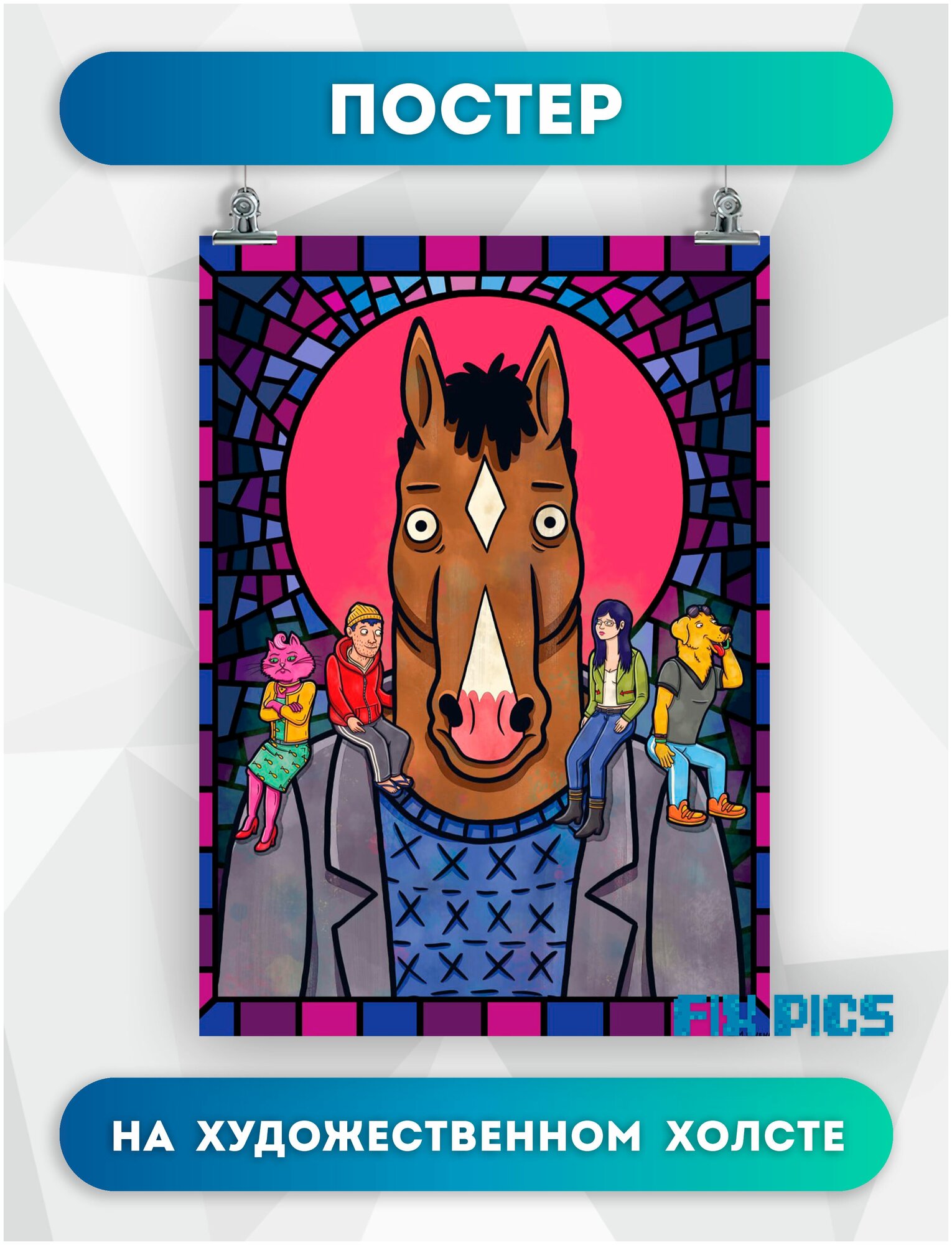 Постер на холсте Конь Бо Джек 13 30х40 см