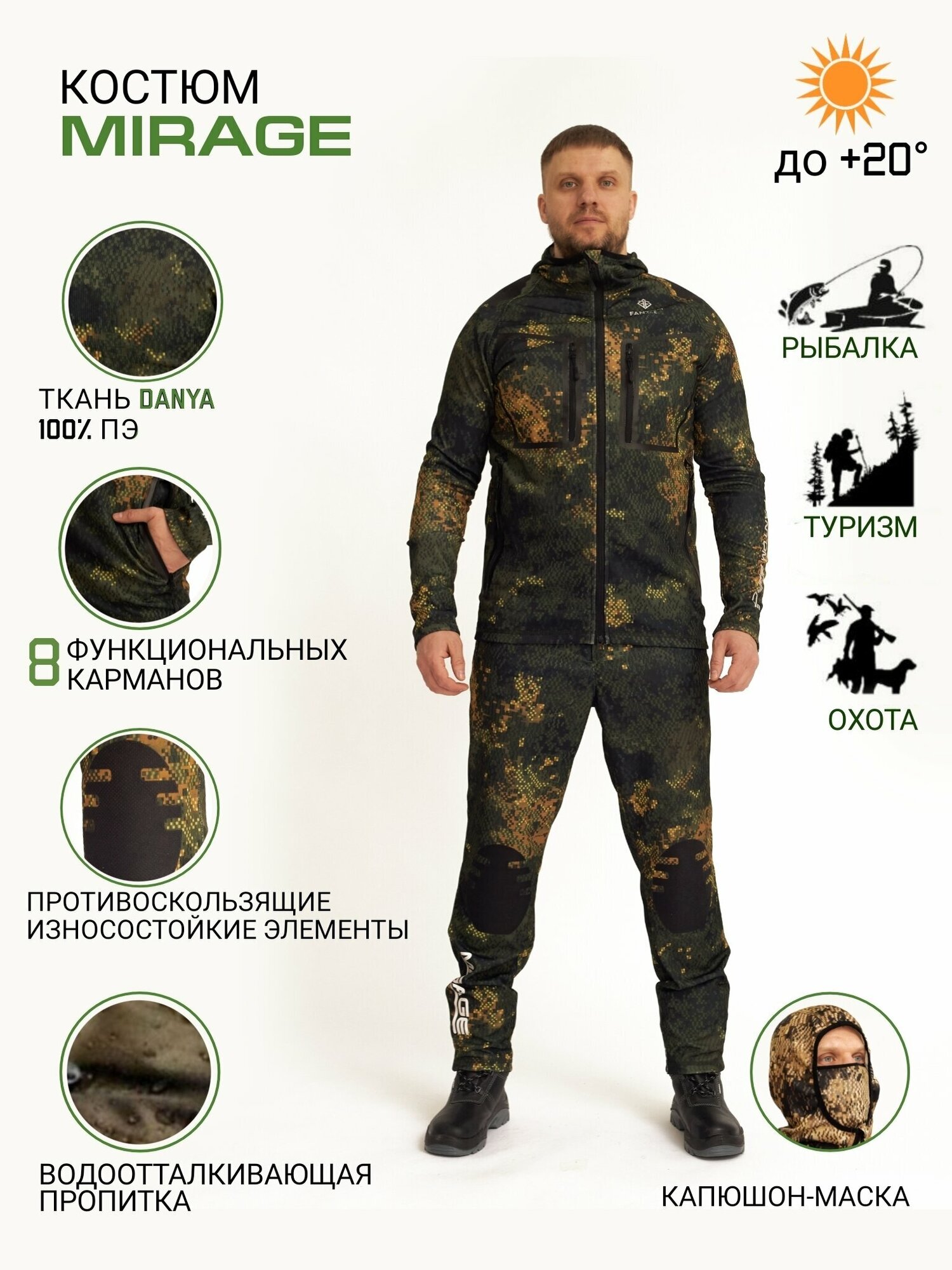Летний мужской костюм для охоты и рыбалки.