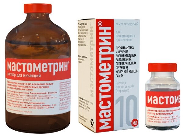Мастометрин раствор для инъекций при воспалительных заболеваниях репродуктивных органов самок 10 мл.