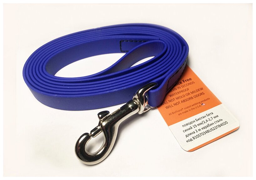 Поводок из биотана синий 2,4-2,7 мм х 19 мм карабин нерж. сталь 2 м