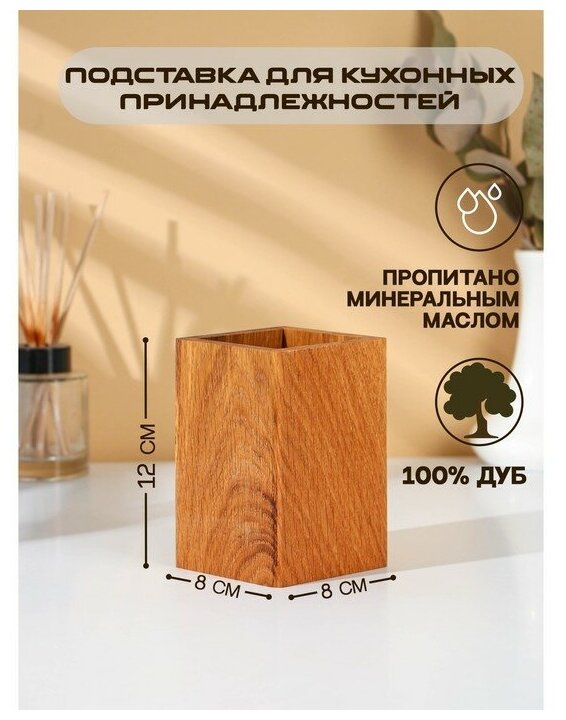 Подставка для столовых приборов Adelica, 12×8×8 см, дуб, 9312819