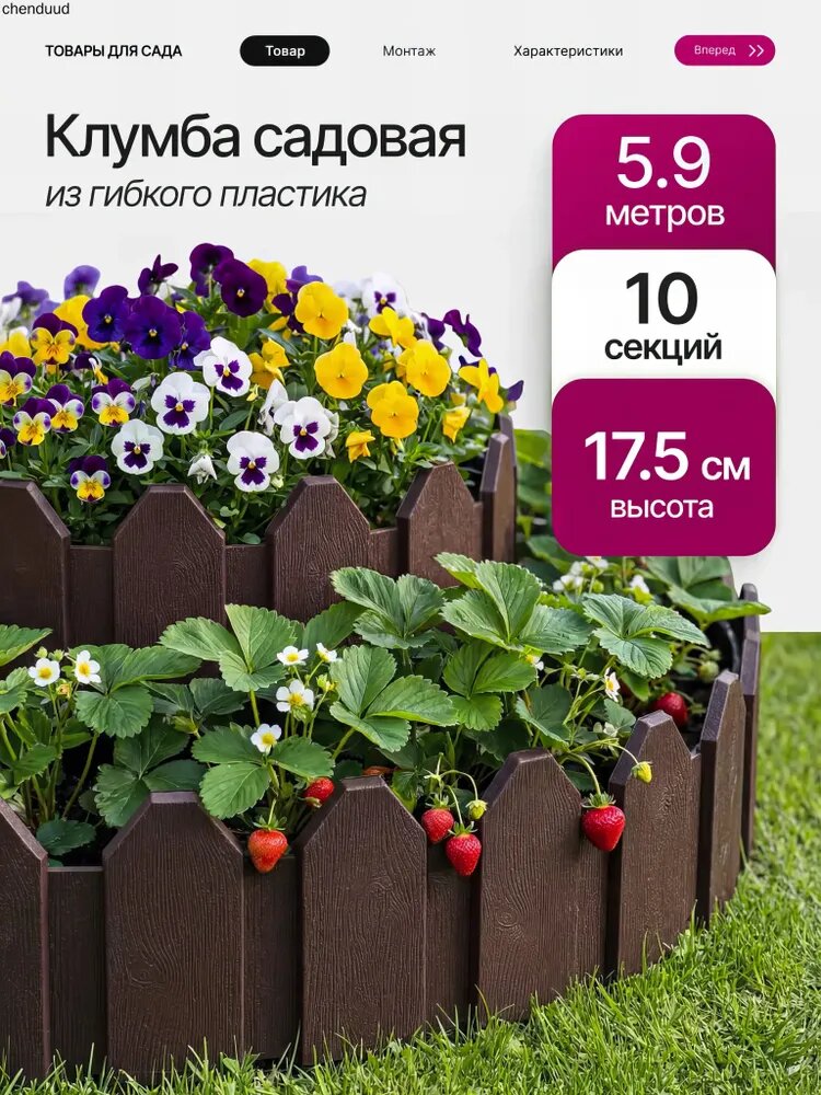 Клумба, 6, 10 шт