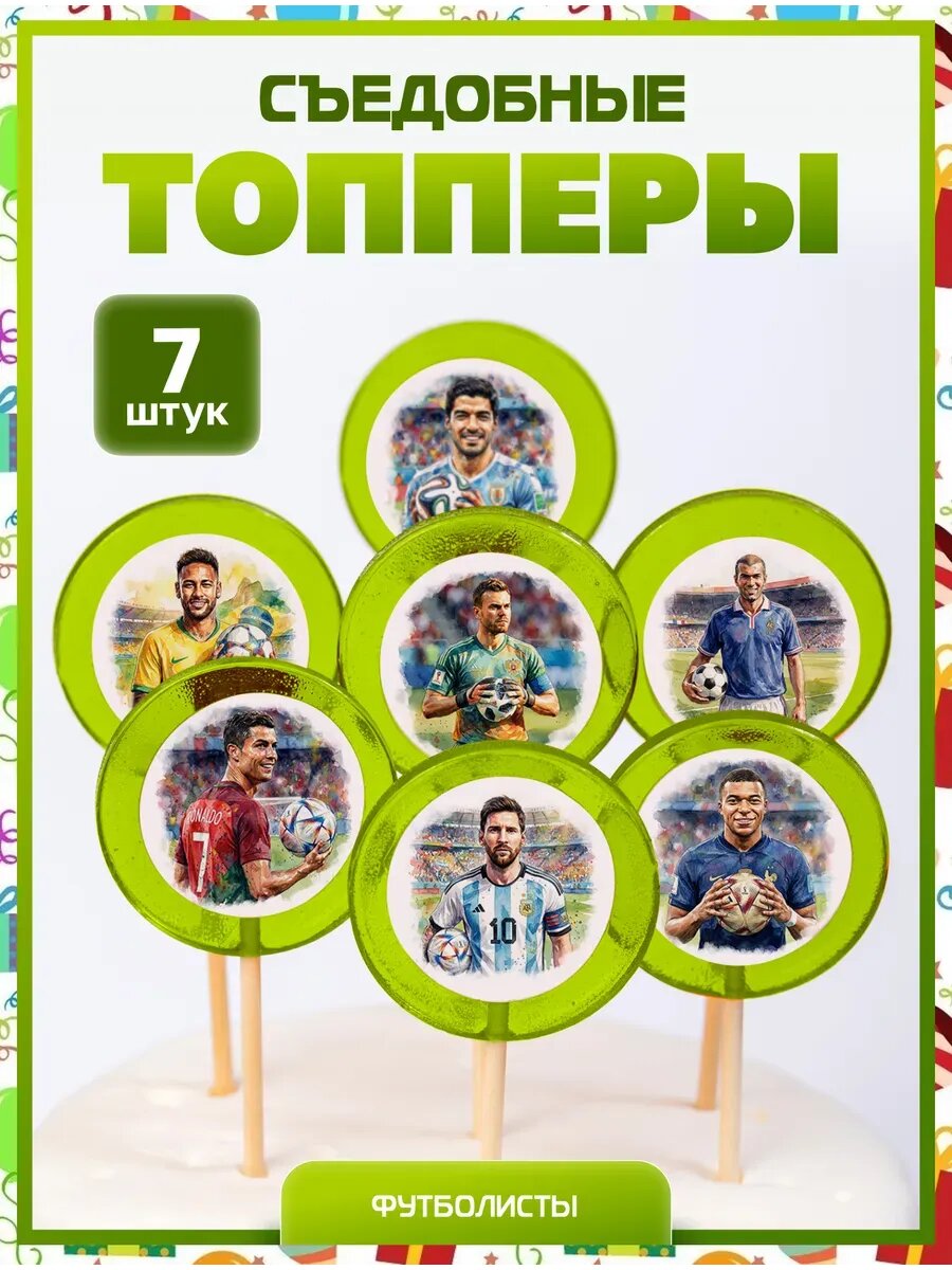 Топпер на торт. Футбол