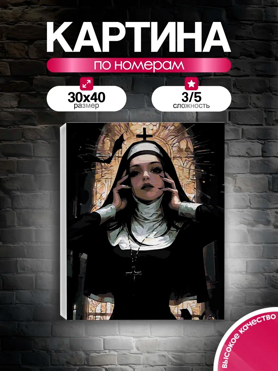 Картина по номерам 30x40 Таинственная монахиня