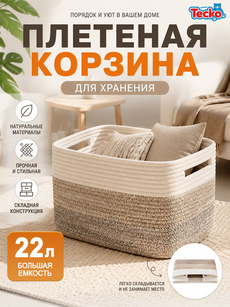Плетеные корзины для хранения, для игрушек/полотенец, мягкая, устойчивая