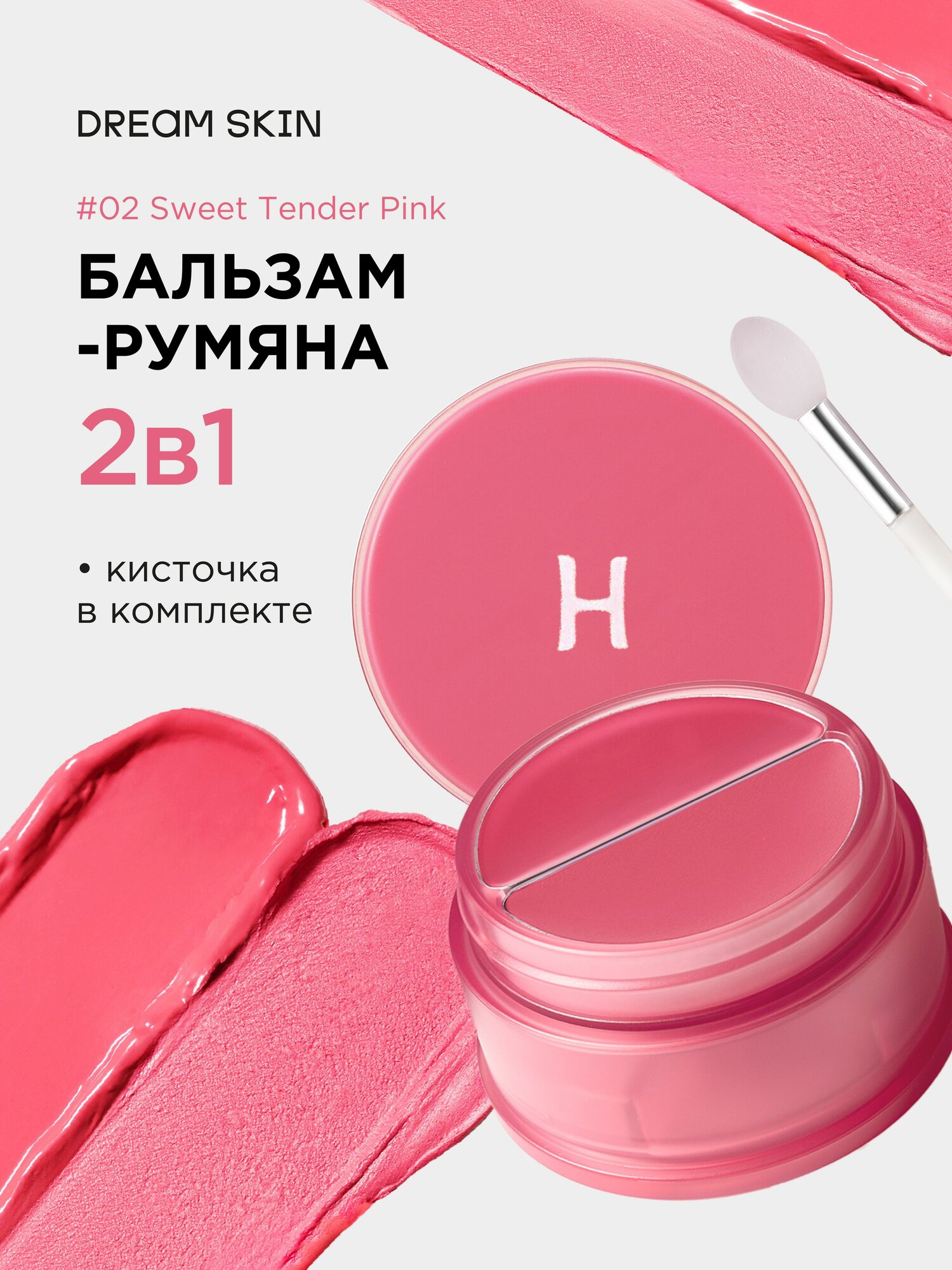 Бальзам для губ и кремовые румяна для лица 2 в 1